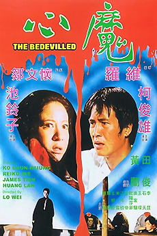 ‎The Bedevilled (1975) directed by Lo Wei • Reviews, film + cast ...