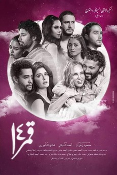 ‎Qamar 14 (2021) • Film + cast • Letterboxd