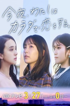 ‎Seductive Nights (2022) directed by Yosuke Goto • Reviews, film + cast ...