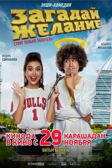 ‎Make a Wish (2018) directed by Aibek Zhanseitov • Film + cast • Letterboxd