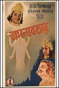 ‎Bamanabatar (1939) directed by Haricharan Bhanja • Reviews, film ...