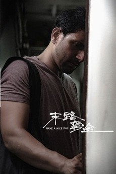 ‎Have A Nice Day (2018) directed by Lau Kok-Rui • Reviews, film + cast ...