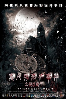 ‎Manipulated (2018) directed by Qin Yuchuan • Reviews, film + cast ...