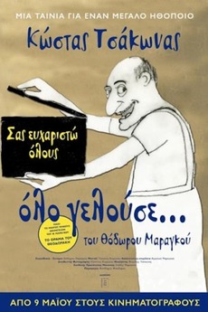 ‎He was All Laughing (2019) directed by Thodoros Maragos • Film + cast ...