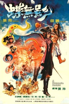 ‎The Dark Lady of Kung Fu (1981) directed by Chang Ling • Reviews, film ...