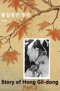 ‎Story of Hong Gil-dong. Part 2 (1936) directed by Lee Myeong-u • Film ...