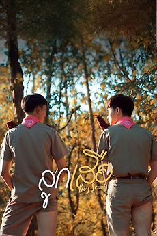 ‎Boy Scouts (2022) directed by Nicchi Nitchapoom Chaianun • Reviews ...