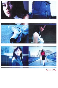 ‎Gips (2001) directed by Akihiko Shiota • Reviews, film + cast • Letterboxd