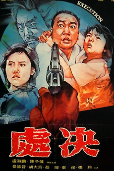 ‎Execution (1981) directed by Siao Lung • Film + cast • Letterboxd