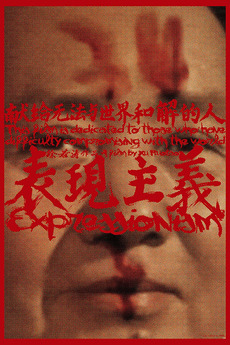 ‎Expressionism (2018) directed by Xu Ruotao • Film + cast • Letterboxd