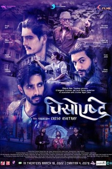 ‎Chiso Ashtray (2022) directed by Dinesh Palpali • Reviews, film + cast ...