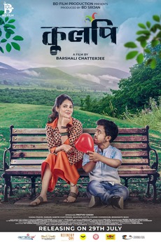 ‎Kulpi (2022) directed by Barshali Chatterjee • Film + cast • Letterboxd