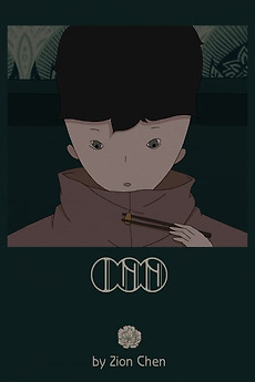 ‎Inn (2017) directed by Junheng Zion Chen • Reviews, film + cast • Letterboxd