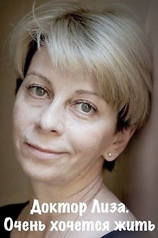 ‎Dr. Lisa (2008) directed by Elena Pogrebizhskaya, Maxim Orlov • Film + cast • Letterboxd