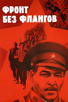 ‎Front Without Flanks (1974) directed by Igor Gostev • Reviews, film ...