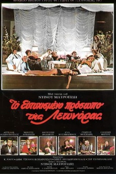 ‎The happy face of Leonora (1982) directed by Dinos Mavroeidis • Film ...