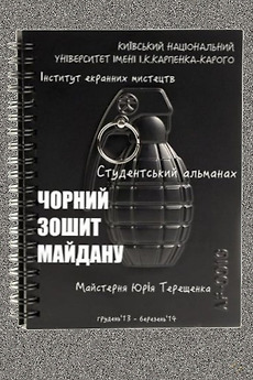 ‎Black Book of Maidan (2014) directed by Anna Korzh, Yura Katynsky et ...