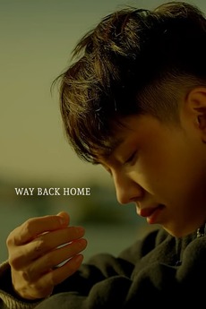 ‎Way Back Home (2015) directed by Hong Won-ki • Film + cast • Letterboxd
