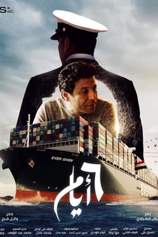 ‎6 Ayyam (2022) directed by Wael Farag • Reviews, film + cast • Letterboxd