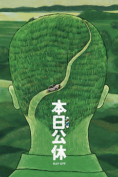 ‎Day Off (2023) directed by Fu Tien-Yu • Reviews, film + cast • Letterboxd