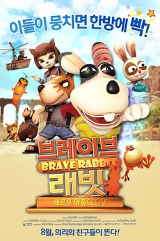 ‎Brave Rabbit (2014) • Film + cast • Letterboxd