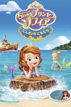 ‎Sofia the First: The Floating Palace (2013) • Reviews, film + cast ...