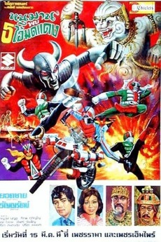 ‎Hanuman and the Five Kamen Riders (1975) directed by Sompote Sands ...