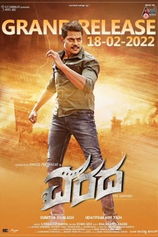 ‎Varadha • Film + cast • Letterboxd