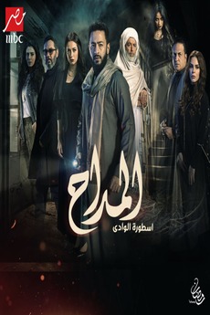 ‎Al Maddah Season 2 Episode 1 ( 2022 ) • Film + cast • Letterboxd