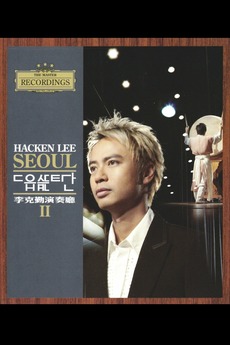‎Hacken Lee Concert Hall II • Film + cast • Letterboxd
