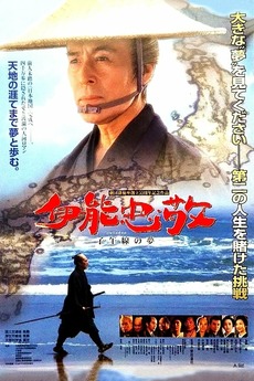 ‎Ino Tadataka: Meridian Dreams (2001) directed by Yoshiki Onoda ...