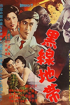 ‎Black Line (1960) directed by Teruo Ishii • Reviews, film + cast ...