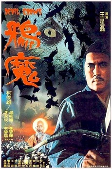 ‎Devil Crows (1975) directed by Wang Hsing-Lai • Reviews, film + cast ...