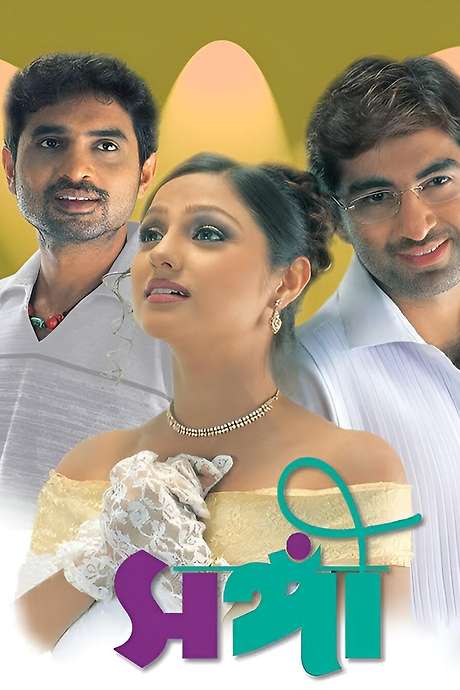 ‎Sangee (2003) directed by Haranath Chakraborty • Film + cast • Letterboxd