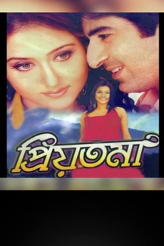 ‎Priyotama (2006) directed by Prabhat Roy • Film + cast • Letterboxd