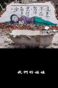 ‎Our Children (2009) directed by Ai Xiaoming • Reviews, film + cast ...