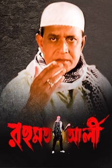 ‎Rehmat Ali (2010) directed by Partho Ghosh • Film + cast • Letterboxd