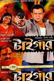 ‎Tiger (2007) directed by Swapan Saha • Film + cast • Letterboxd