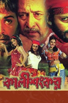 ‎Kali Shankar (2007) directed by Prashant Nanda • Film + cast • Letterboxd