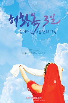 ‎Three Days of Heo Hwang Ok: 2000 Years of Lost Memories (2022 ...