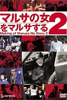 ‎Making of Marusa No Onna 2 (1988) directed by Masayuki Suō • Film ...