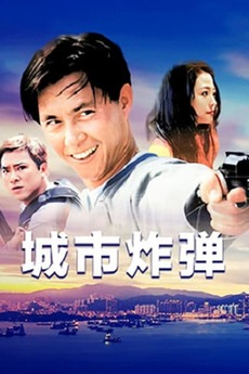‎City Maniac (1995) directed by Han-Tao Wei • Reviews, film + cast ...