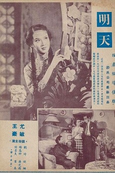 ‎Bright Day (1953) directed by Doe Ching • Film + cast • Letterboxd
