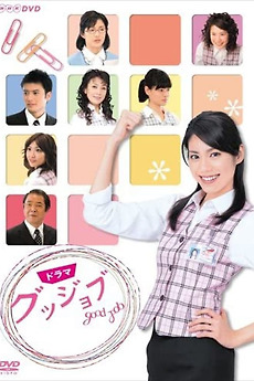 ‎Good Job (2007) • Reviews, film + cast • Letterboxd