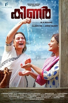 ‎Kinar directed by Nishad M A • Film + cast • Letterboxd