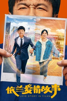 ‎The Yilan Love Story (2022) directed by Li Heyang • Film + cast ...