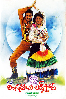 ‎Lingababu Love Story (1995) directed by Vamsy • Film + cast • Letterboxd