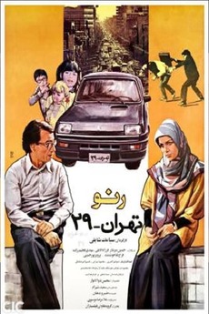 ‎Renault Tehran 29 (1990) directed by Siamak Shayeghi • Film + cast ...