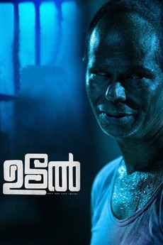 ‎Udal (2022) directed by Ratheesh Reghunandan • Reviews, film + cast ...