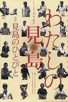 ‎My Mishima (1999) directed by Kazuo Hara, Cinema Juku • Film + cast ...